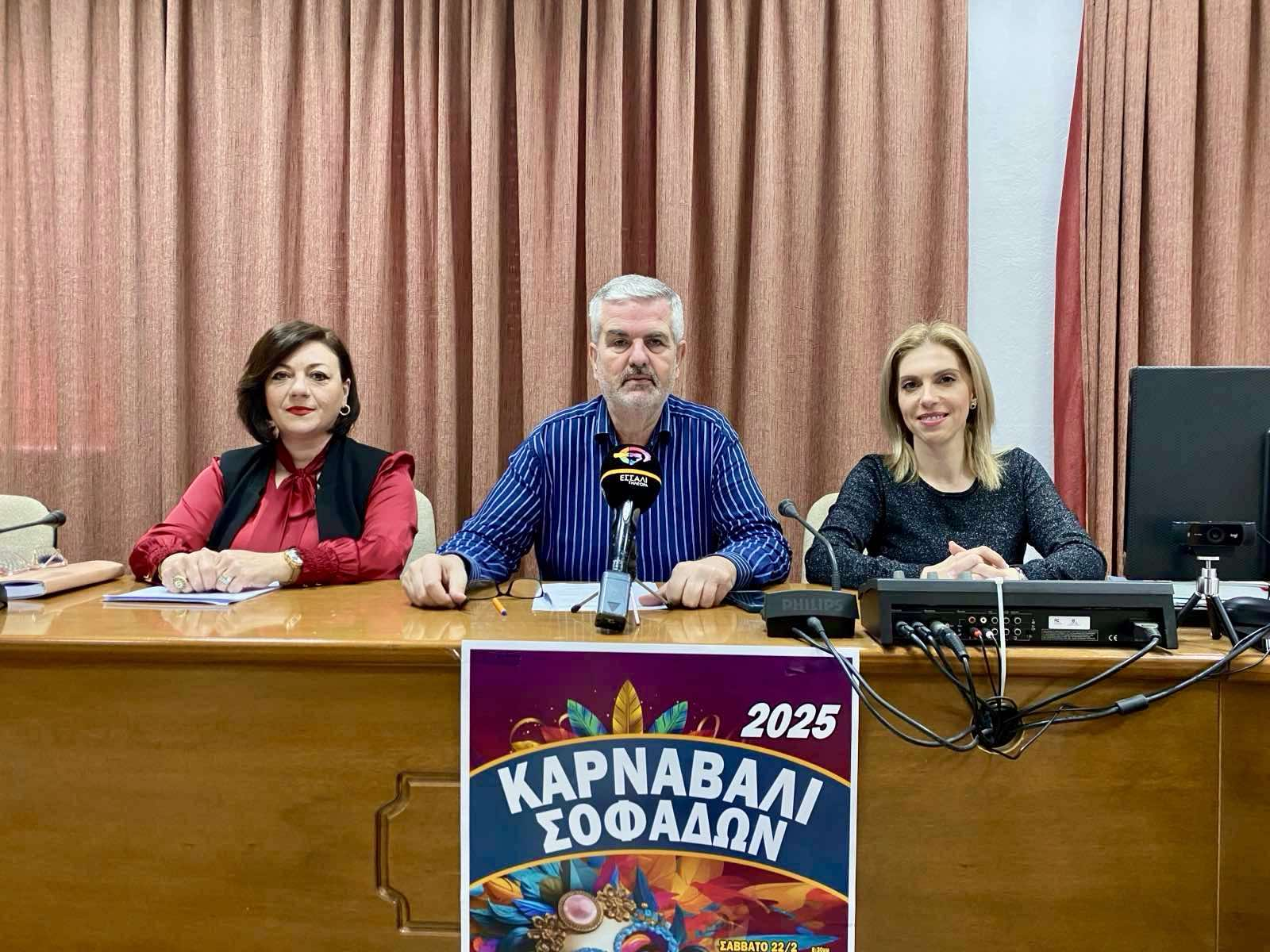 ΠΑΡΟΥΣΙΑΣΗ ΠΡΟΓΡΑΜΜΑΤΟΣ ΑΠΟΚΡΙΑΤΙΚΩΝ ΕΚΔΗΛΩΣΕΩΝ ΔΗΜΟΥ ΣΟΦΑΔΩΝ | Δήμος ...